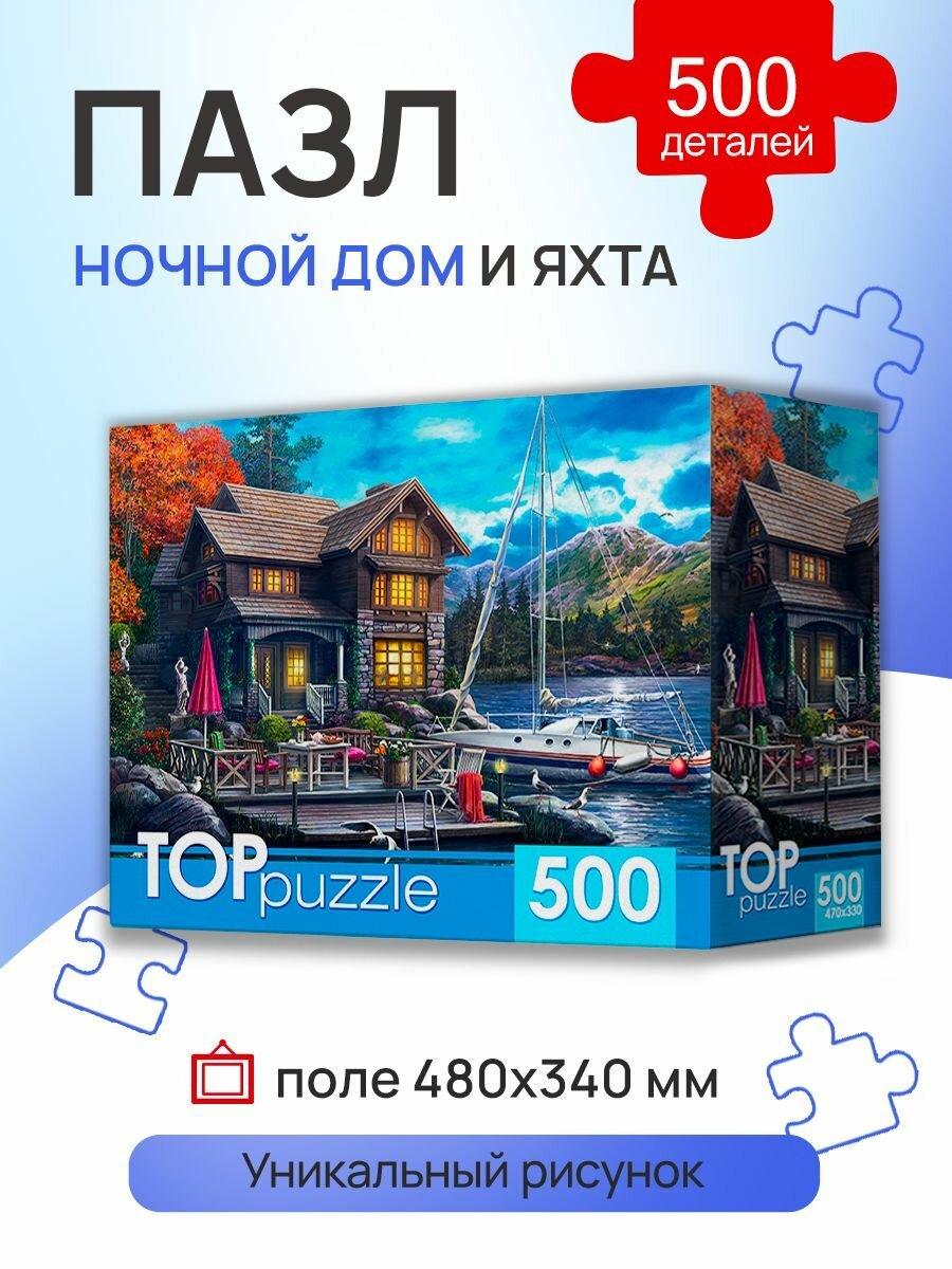 Пазл 500 элементов TOPpuzzle "Ночной дом и яхта" 500 элементов. Подарок другу, девушке, ребенку. ХТП500-5730