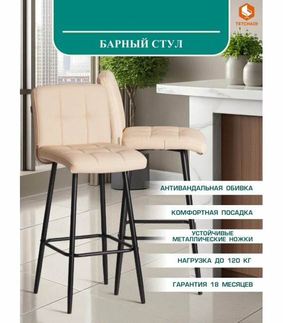 Барный стул Medeo/Медео экокожа , бежевый, 45х56х113 см