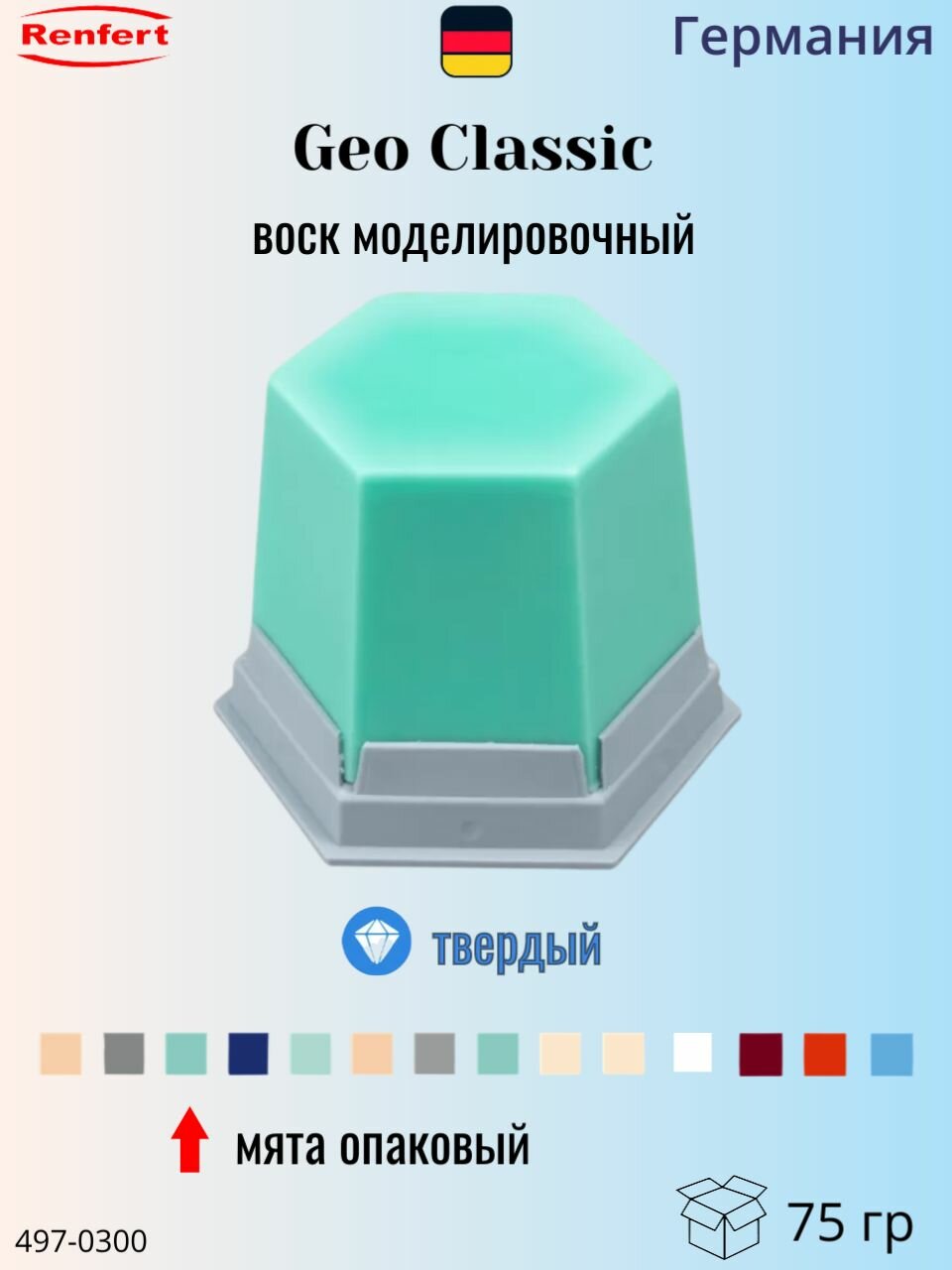 GEO Classic - воск зуботехнический моделировочный мята-опак твердый, 75 гр