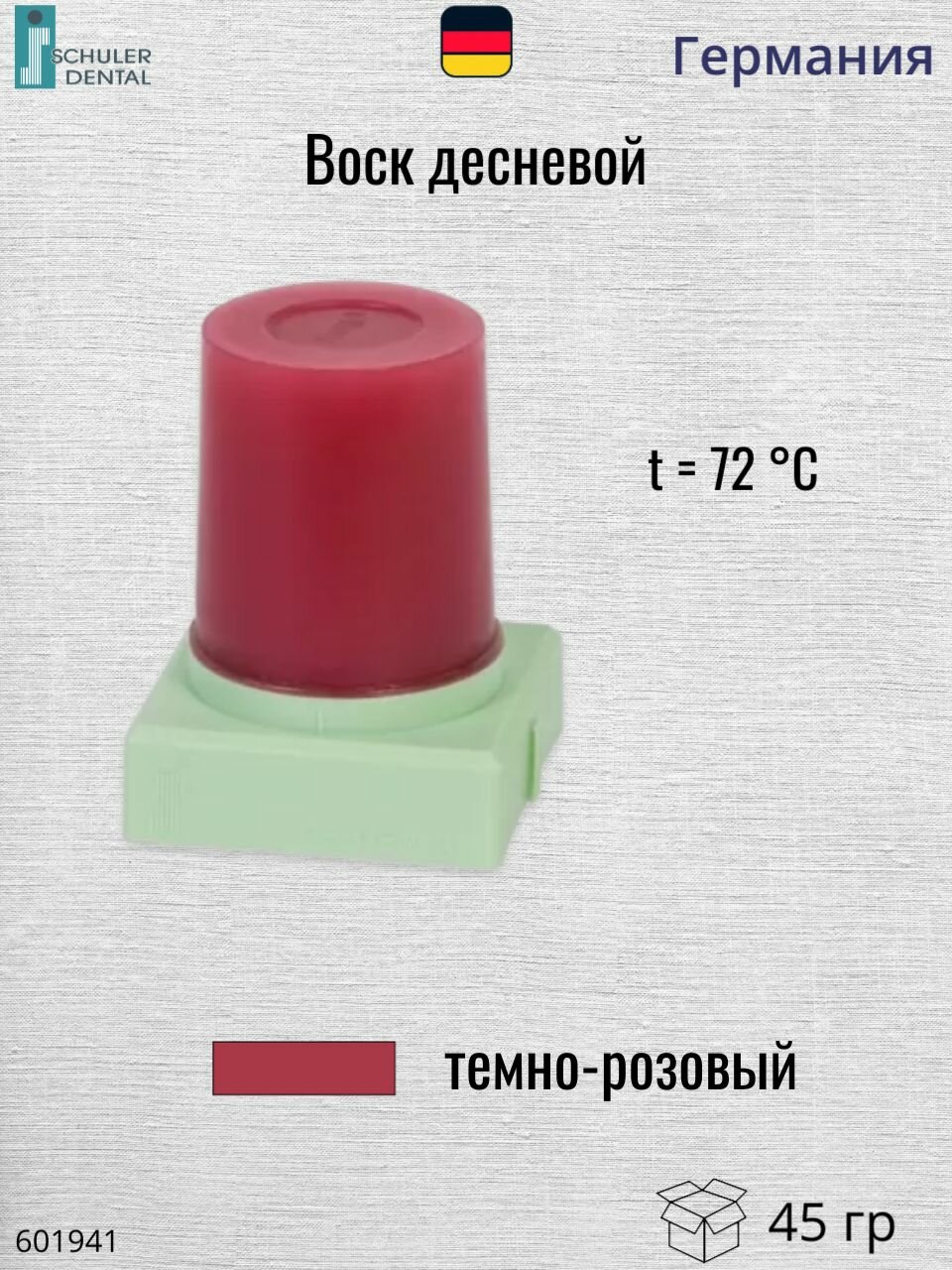 Воск десневой Pink, 45 гр
