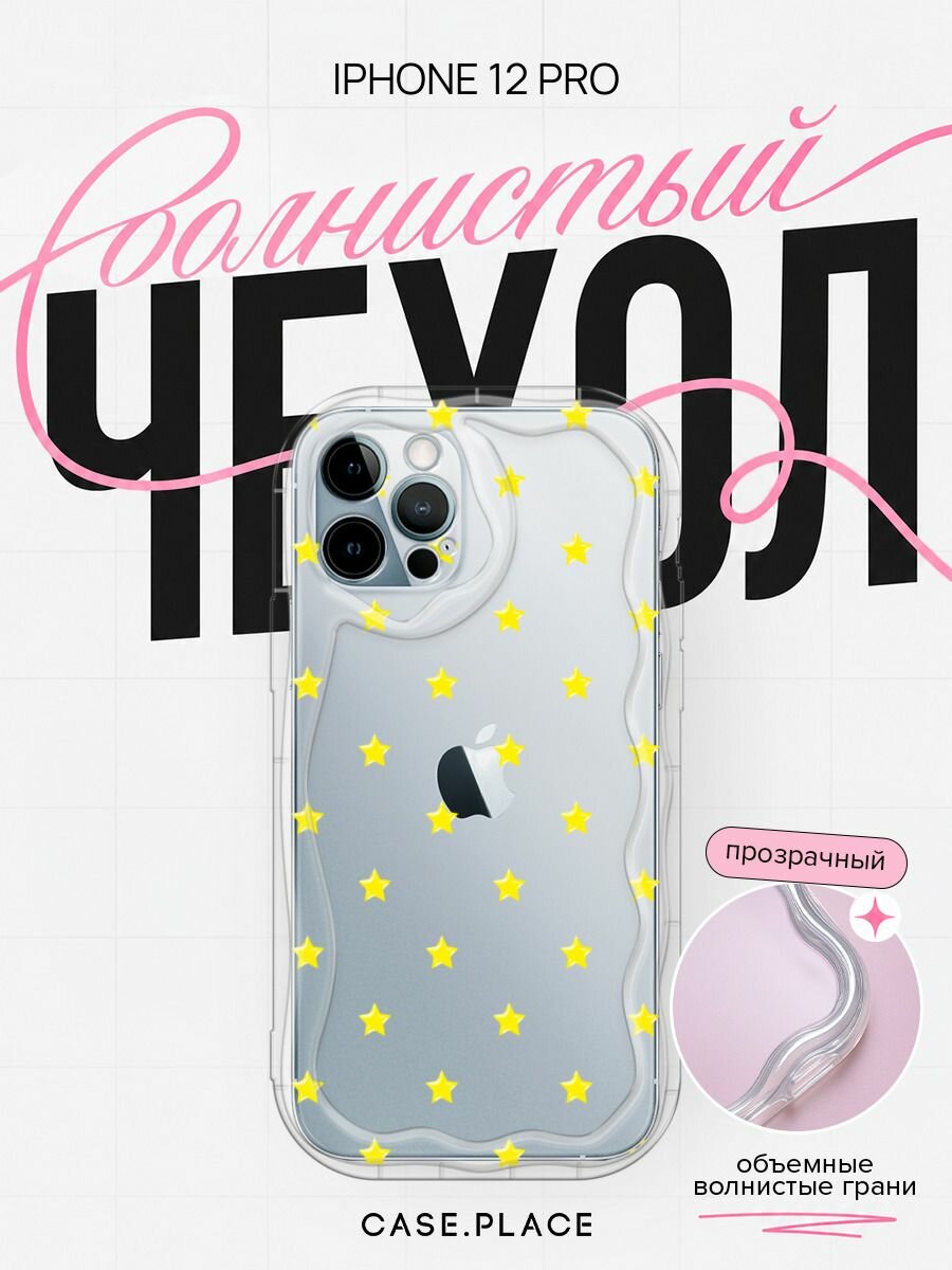 Чехол на Apple iPhone 12/12 Pro / Айфон 12/12 Pro с принтом Узор из звездочек