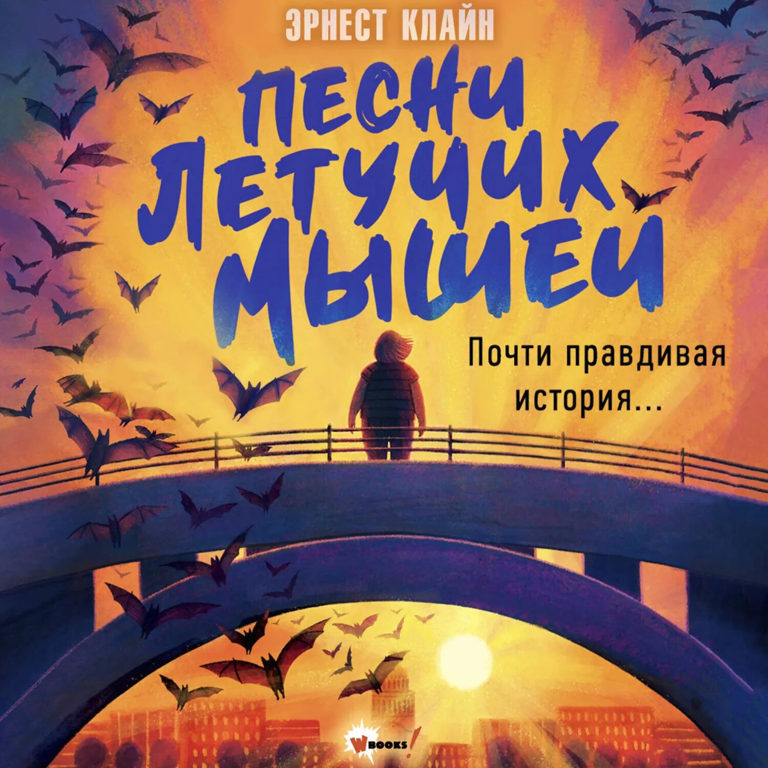 Песни летучих мышей [Аудиокнига]