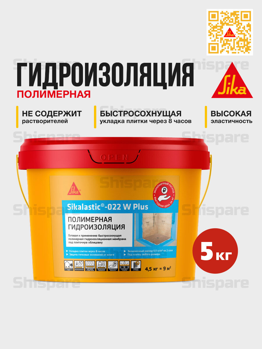 Sikalastic®-022 W Plus