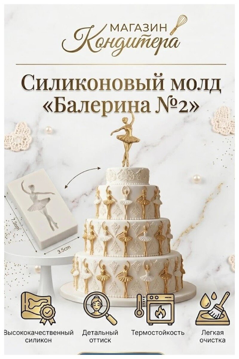 Силиконовый молд "Балерина №2" для мастики и полимерной глины