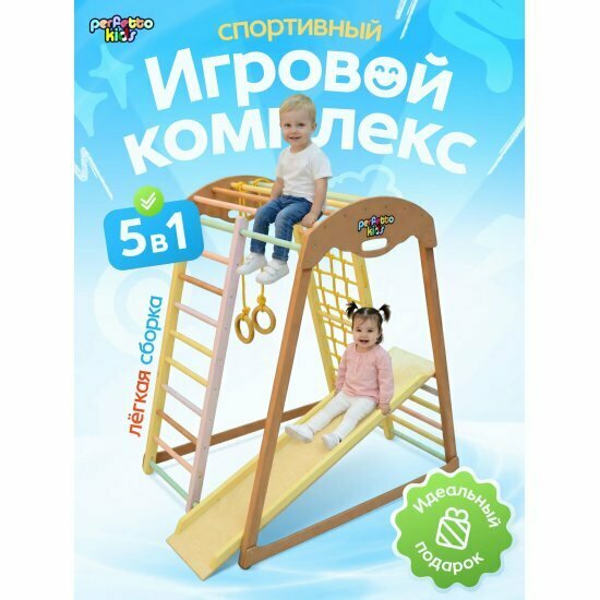 Детский спортивный комплекс Perfetto Sport PERFETTO KIDS Uccellino цвет Zefiro PS-210