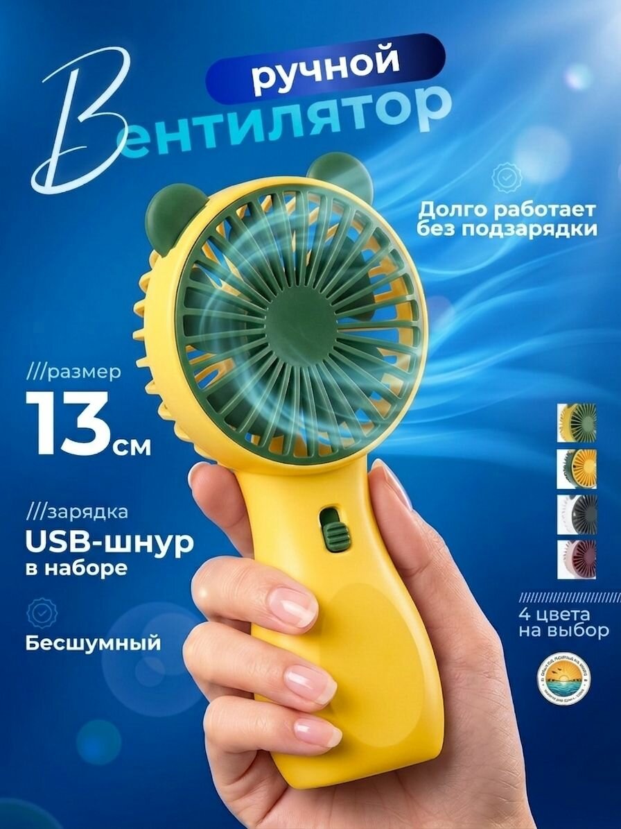 Портативный вентилятор 1, желтый