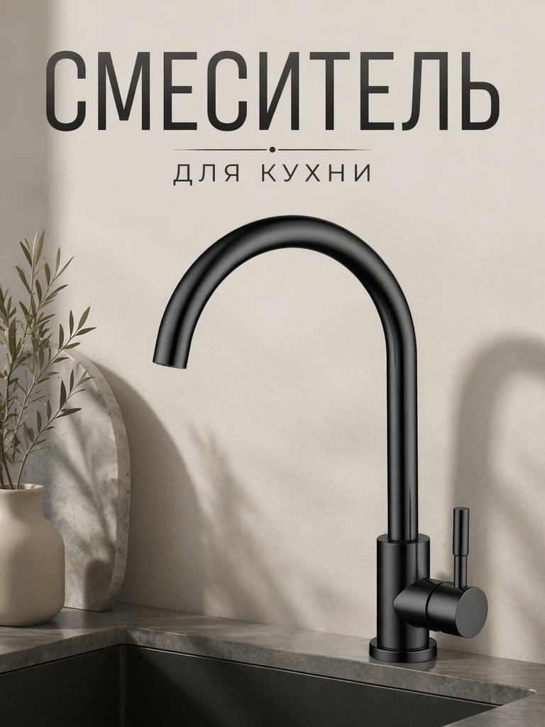 Смеситель для кухонной мойки с высоким изливом, нержав. сталь, OLIVE'S, цвет оружейная сталь