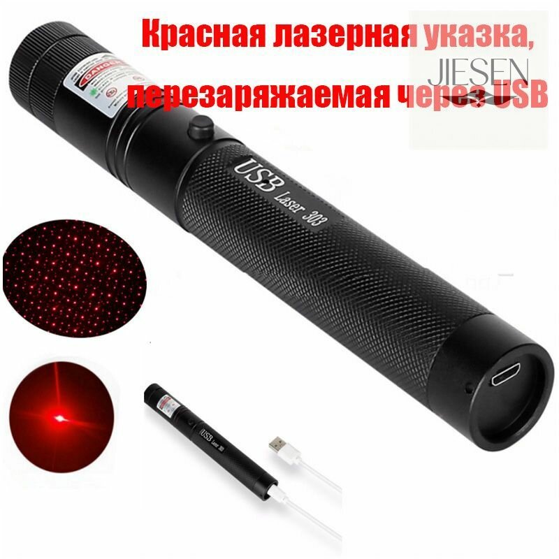 Лазерная указка — фото 1