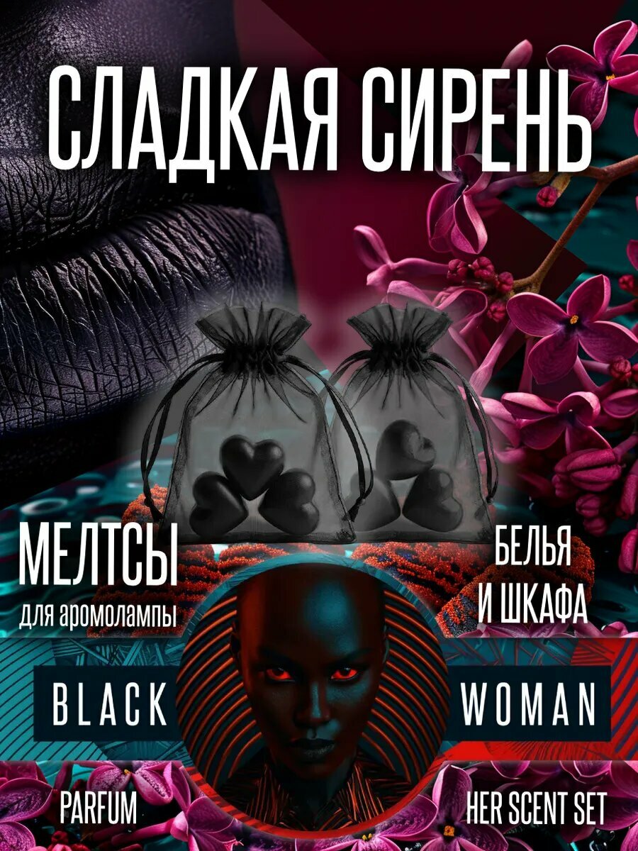 Мелтсы для шкафа аромат сирень