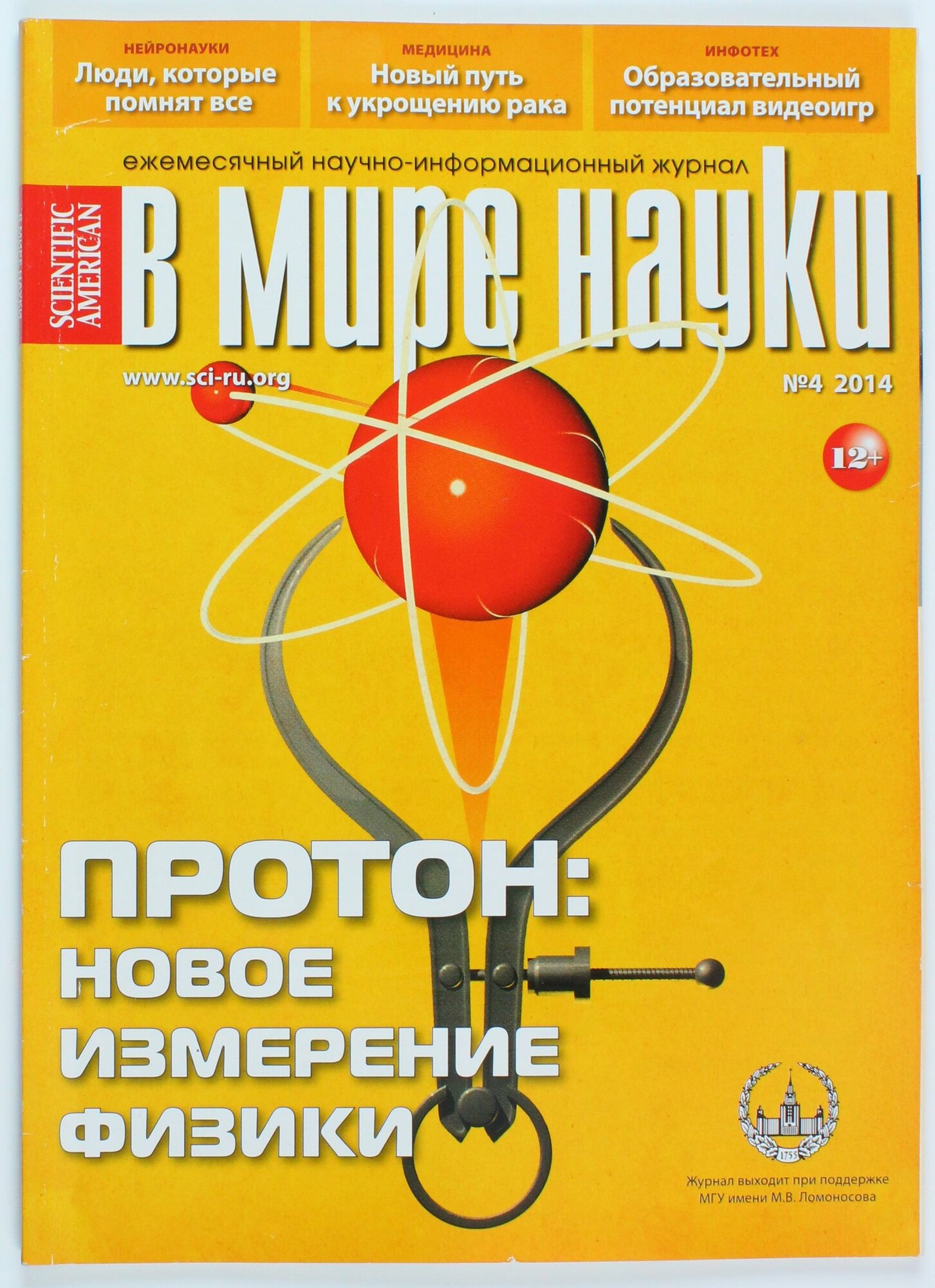 Букинистический журнал В Мире Науки, выпуск 4/2014
