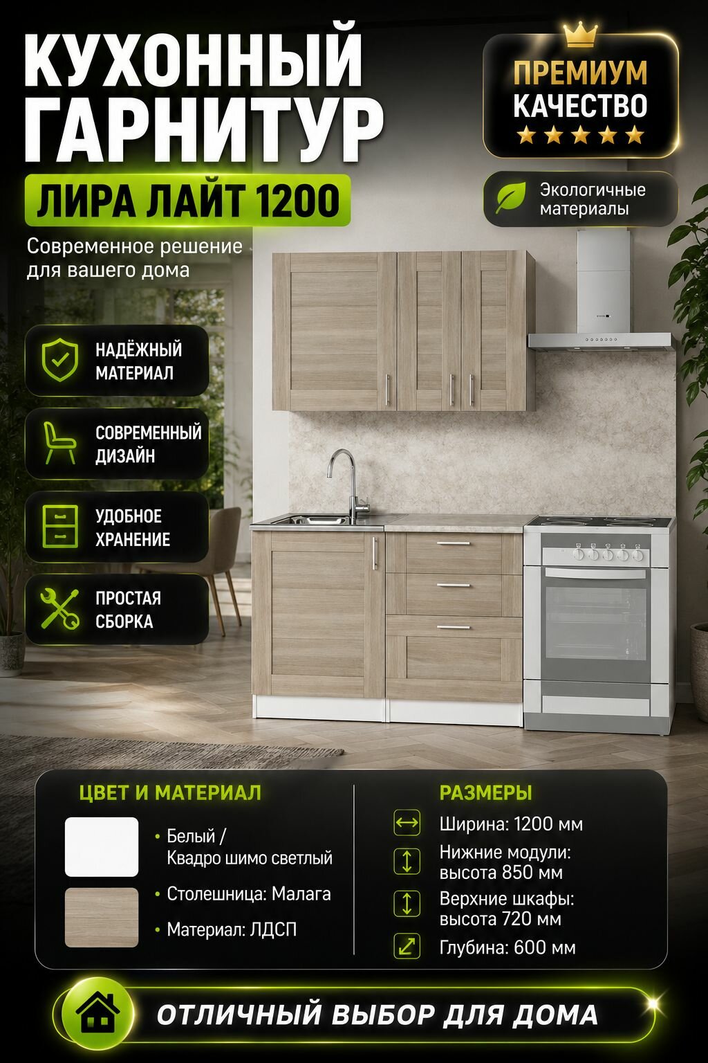 Кухонный гарнитур Лира лайт 1200мм прямая ширина 120см цвет Квадро шимо светлый/малага/белый с выдвижными ящиками