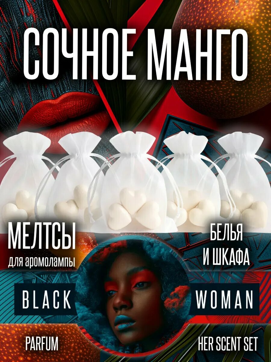 Аромасаше для аромалампы манго