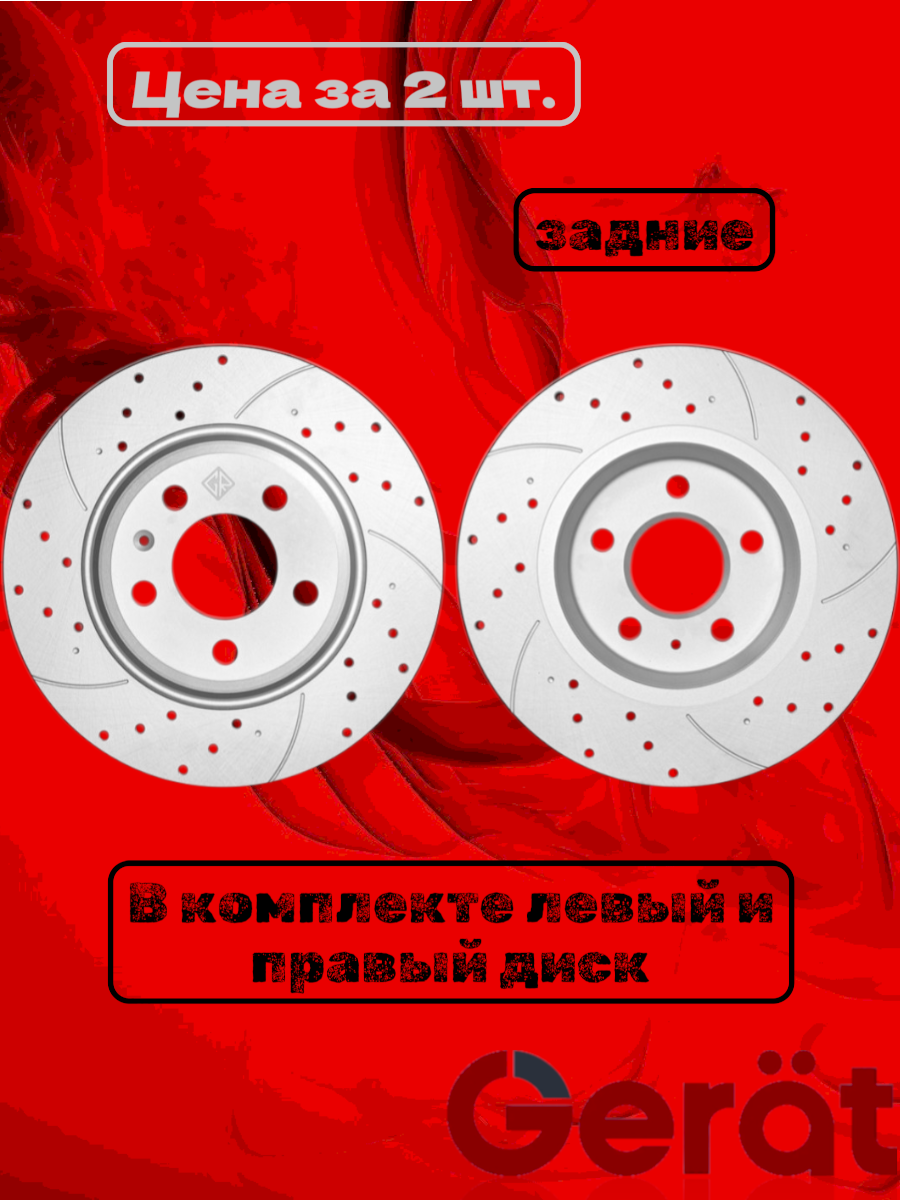 Тормозные диски DSK-R162P (задние) Platinum