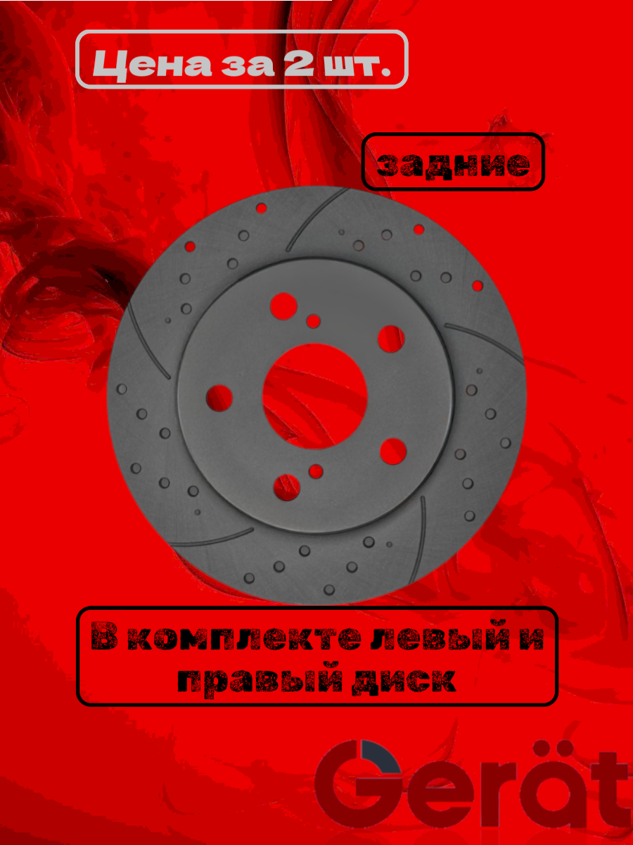 Тормозные диски DSK-R136W (задние) Performance