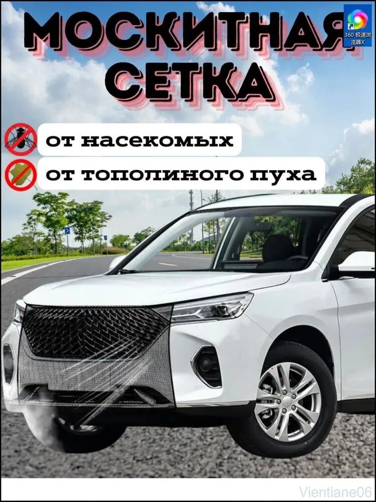 Сетка антимоскитная для автомобиля/Москитная сетка на решетку радиатора