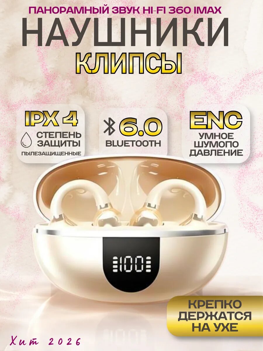 Беспроводные наушники клипсы