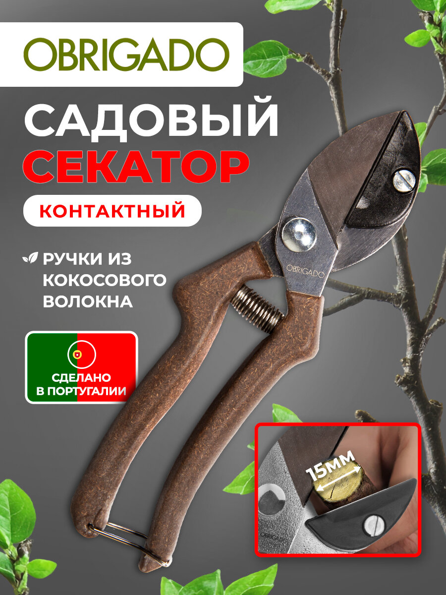 Секатор садовый контактный профессиональный OBRIGADO 2463, срез до 20 мм