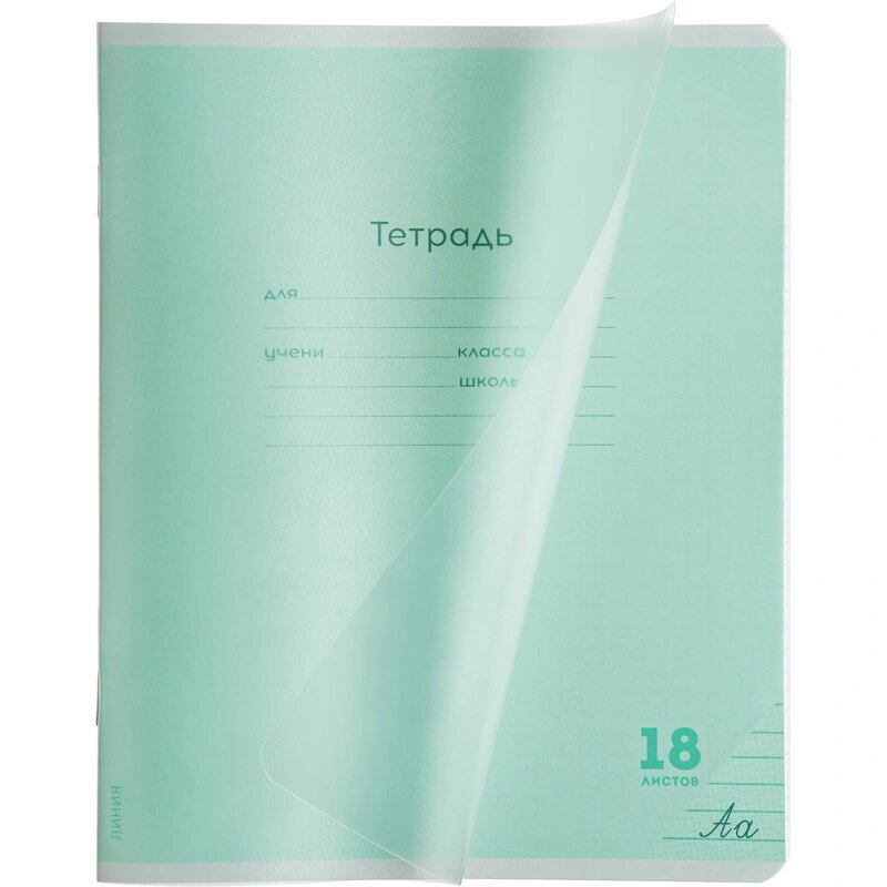 Тетрадь линия 18л. проз. пласт. обл. plastic cover классика NEW зеленая,18-1402