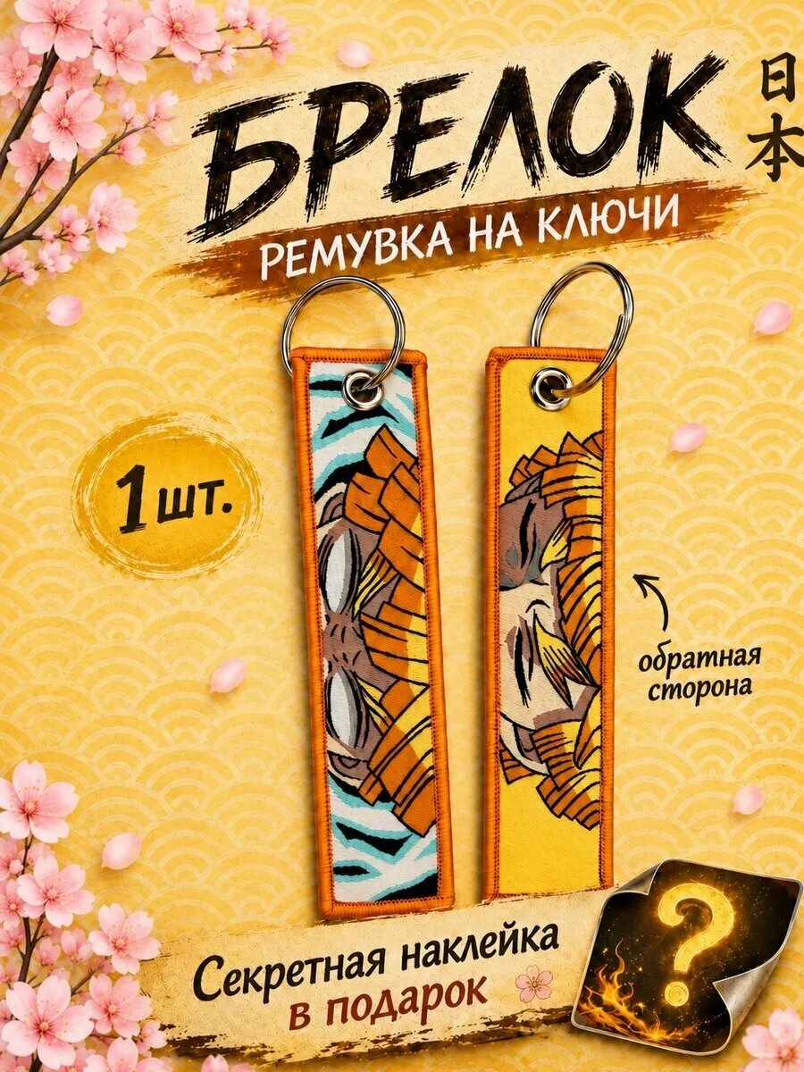Брелок