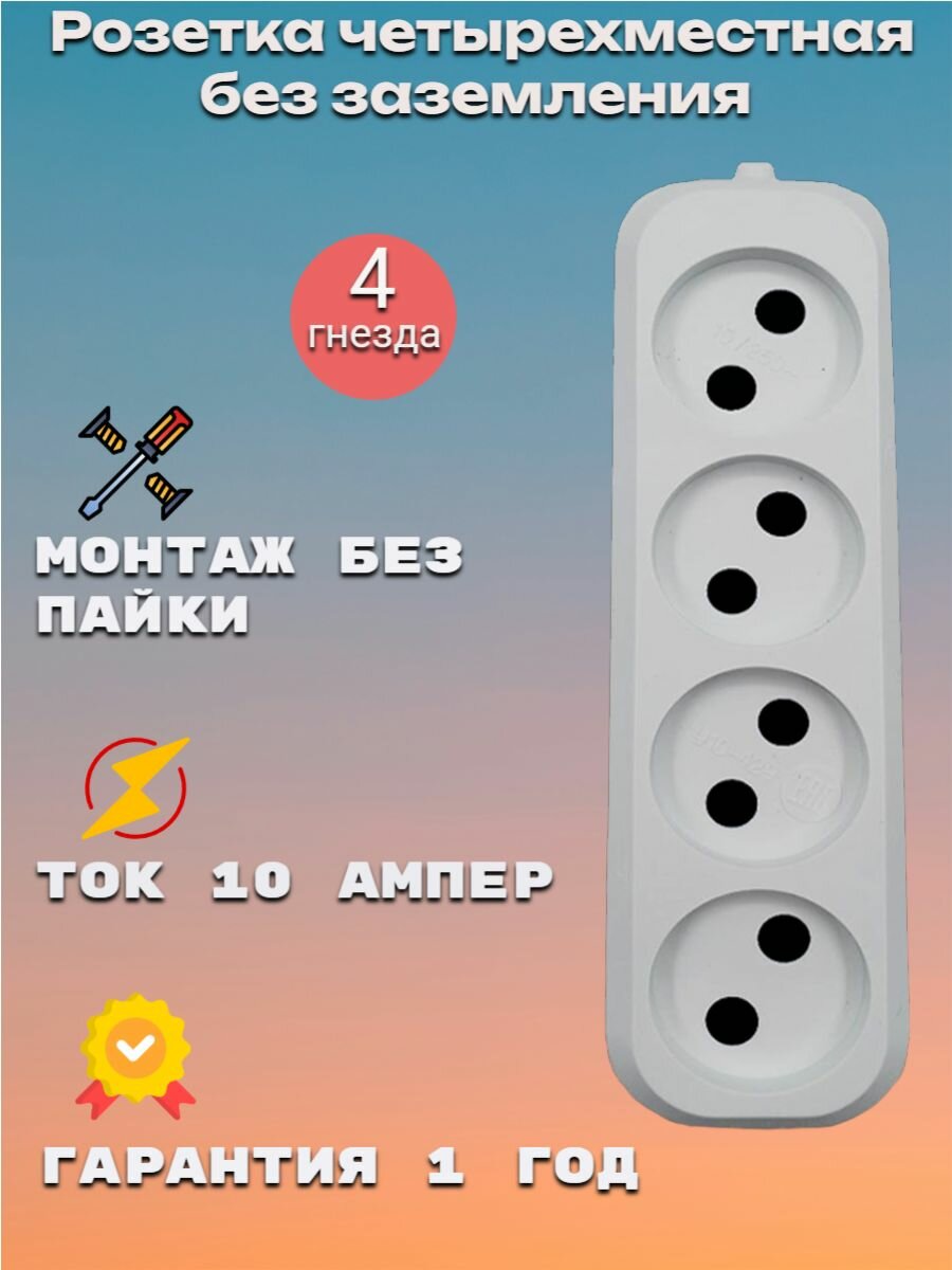 Розетка для удлинителя четырехместная, колодка электрическая для удлинителя, переносная, разборная, электрическая, модель Пересвет 4рс