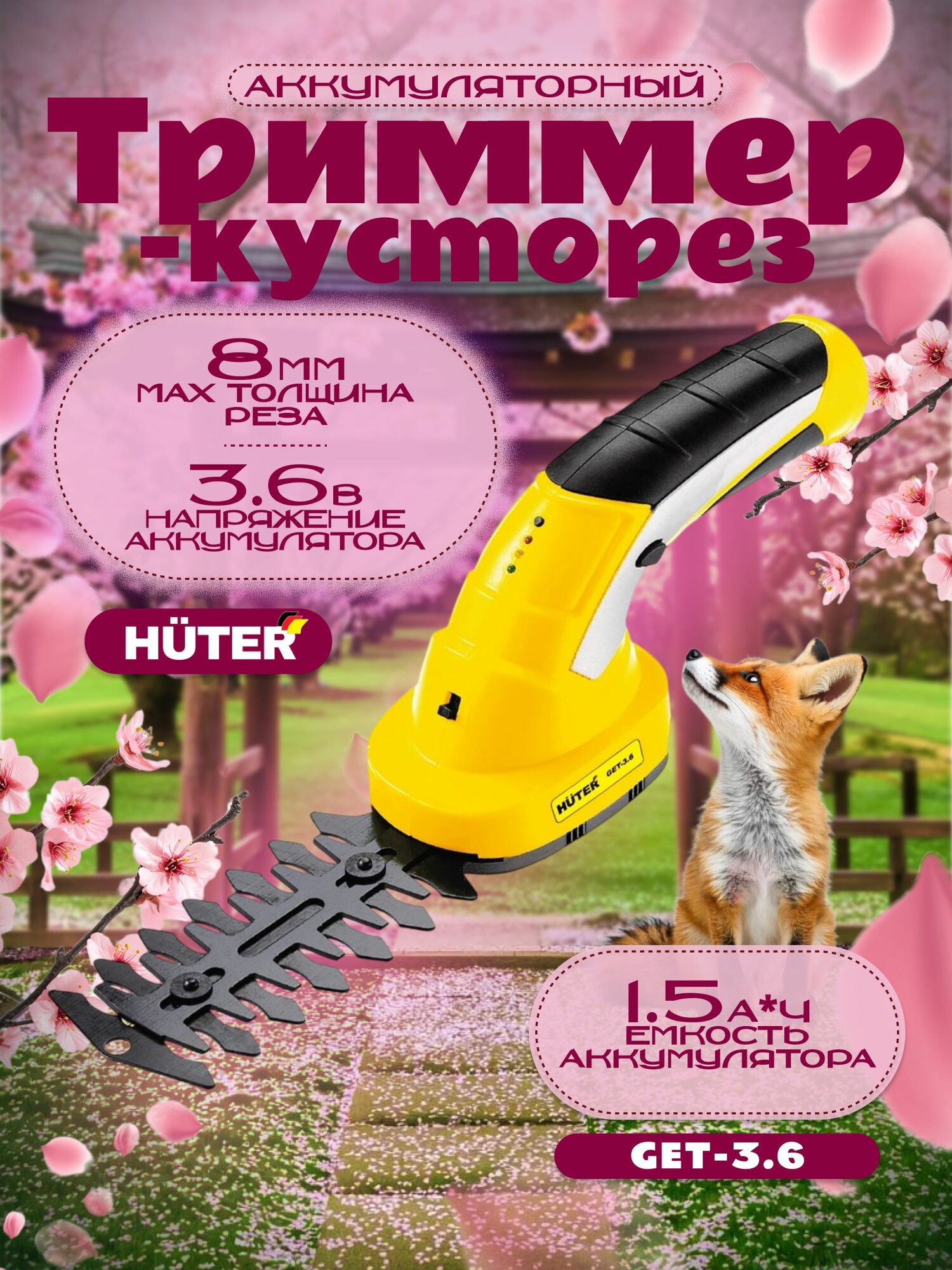 Аккумуляторный триммер-кусторез Huter GET-3,6