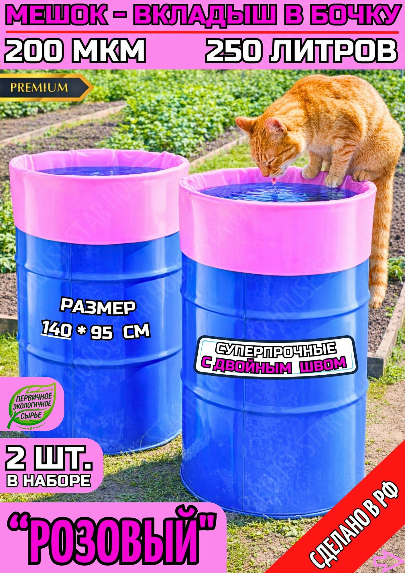 Вкладыш в бочку мешок полиэтиленовый