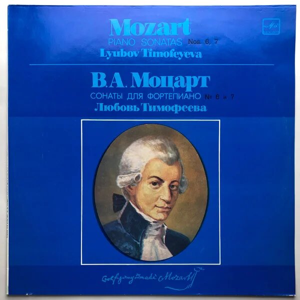 Wolfgang Amadeus Mozart, Lubov Timofeyeva - Piano Sonatas Nos. 6, 7 EX