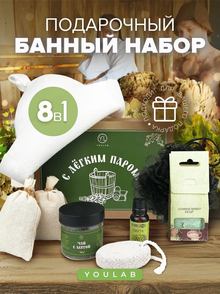 Набор для бани и сауны, подарок мужчине дедушке, папе, сыну на день рождения