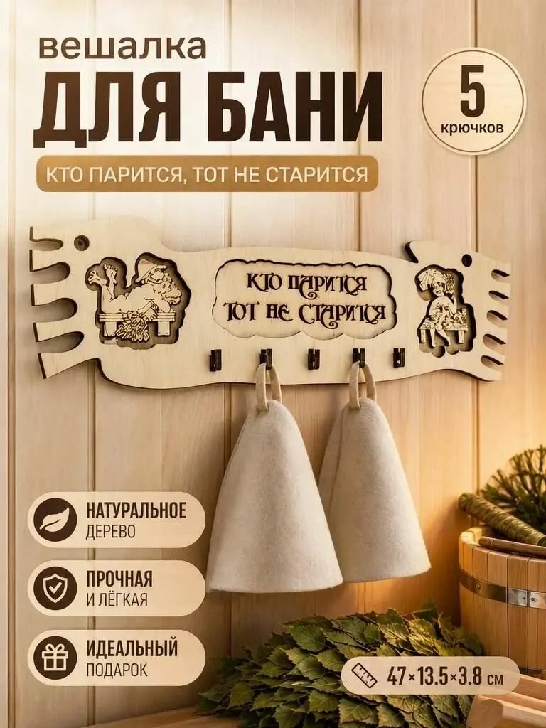 Вешалка для бани и сауны настенная деревянная табличка с надписью