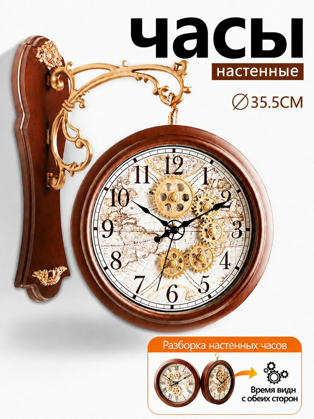 Двусторонние настенные часы , поворотный циферблат 360, ретро часы с шестерёнками, коричневые, кварцевый механизм, для дома и подарка, 35.5X24X24 см