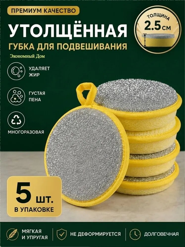 Губка, Волокно, Абразив, 5 шт.