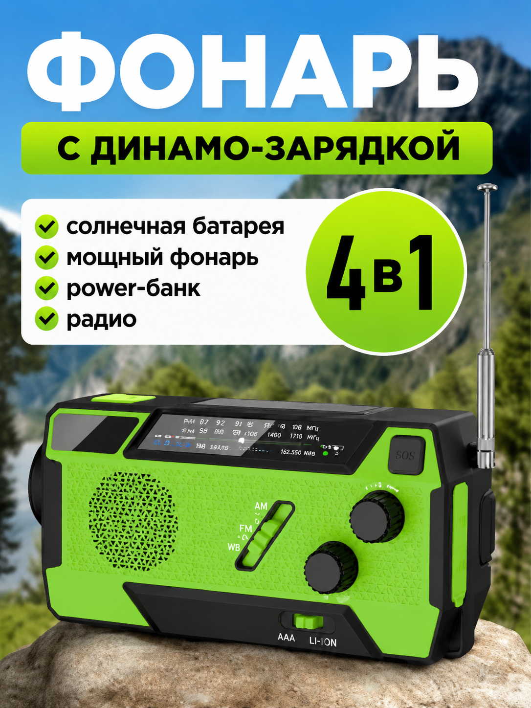 Фонарь динамо с солнечной батареей и радио (2000 мАч)