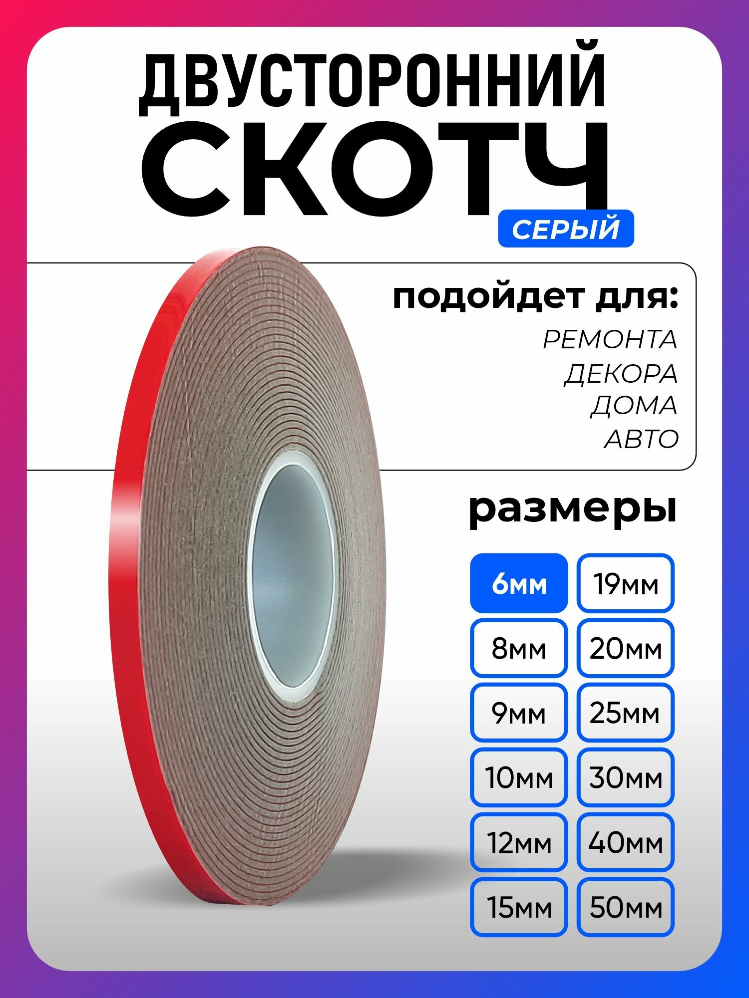 Клейкая лента 6 мм 5 м, 1 шт узкая