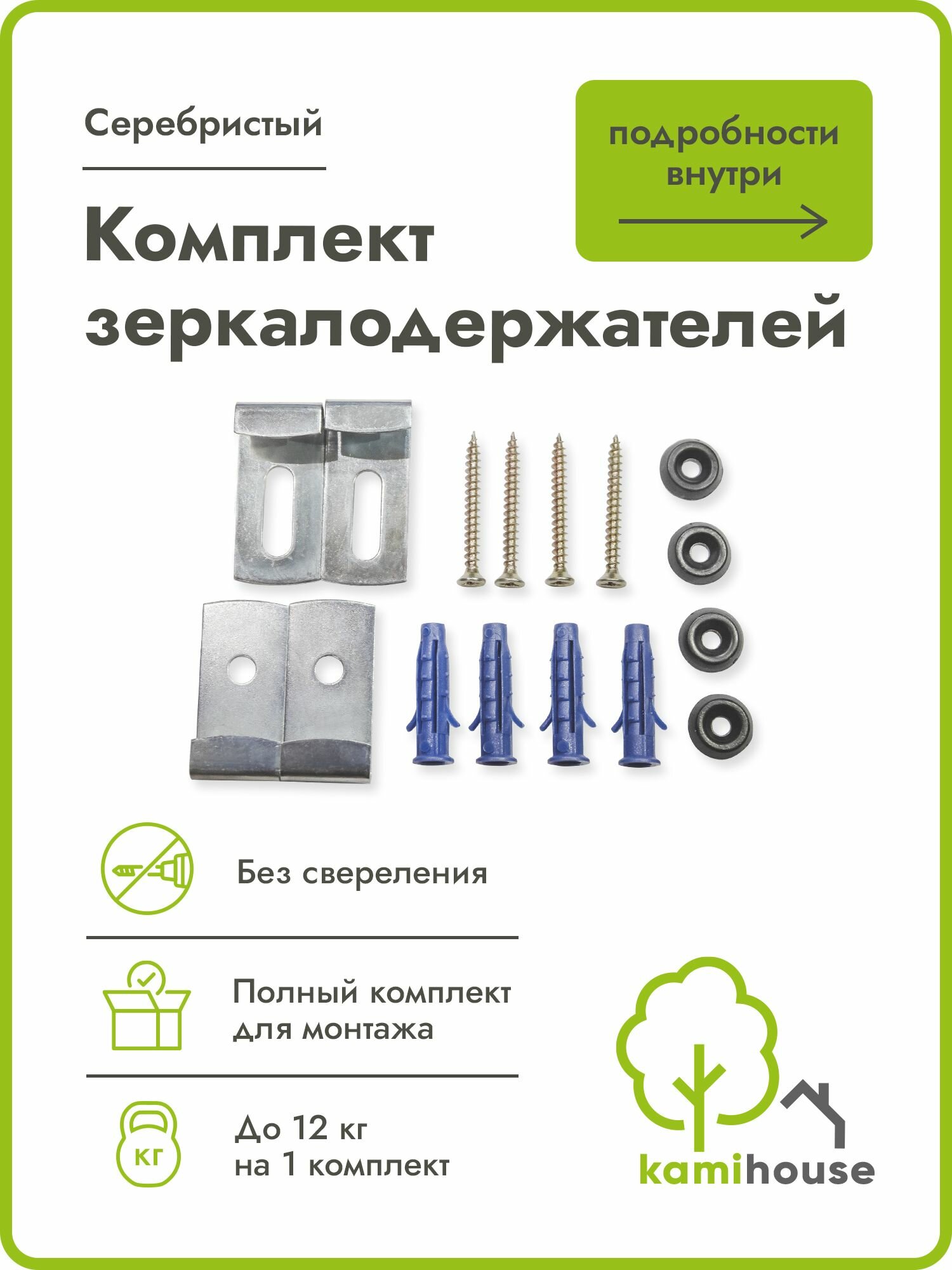 Комплект из 4 зеркалодержателей без сверления, крепеж для стекол-скинали, зеркал, кухонных фартуков и защитных экранов. Для стекол от 2 до 4,2мм. для зеркал без сверления крепление для стекла для кухонных фартуков