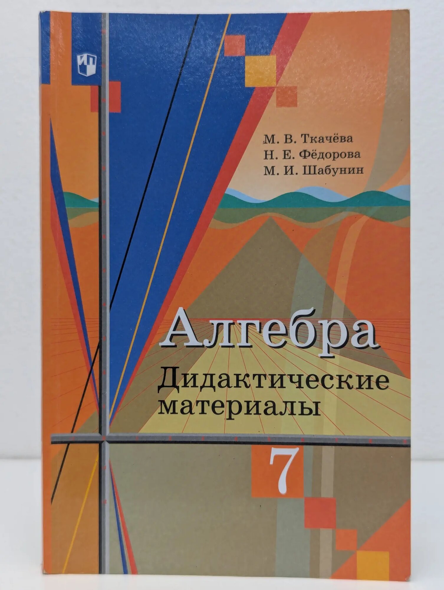 Алгебра. Дидактические материалы. 7 класс Сборник 2021