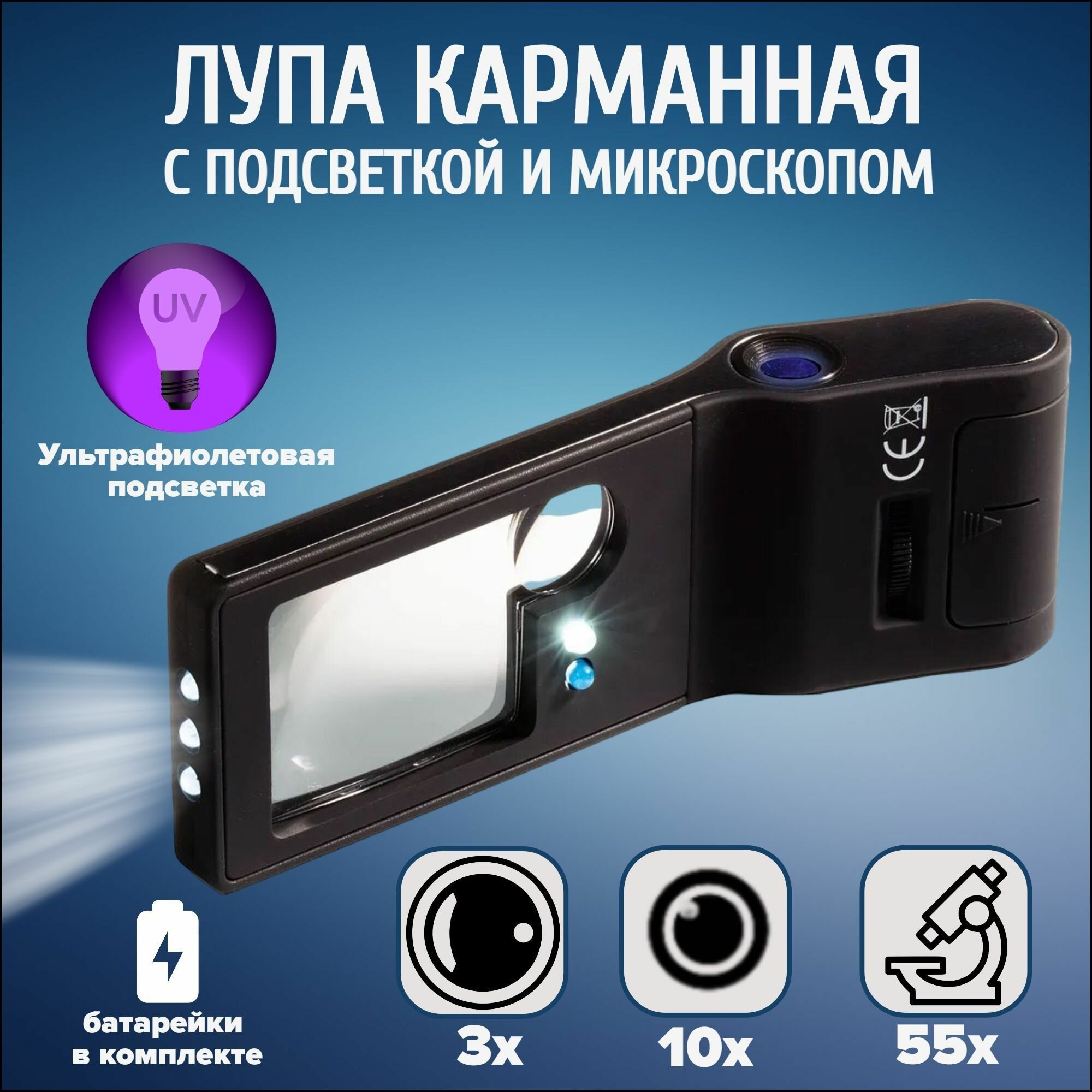 Лупа 55-кратная увеличительное стекло увеличитель