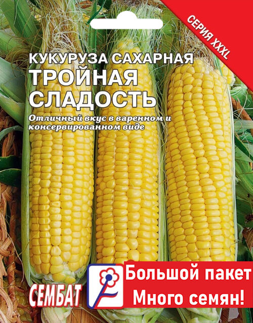 Семена Кукуруза сахарная Тройная Сладость 25г Сембат для посадки в открытый грунт