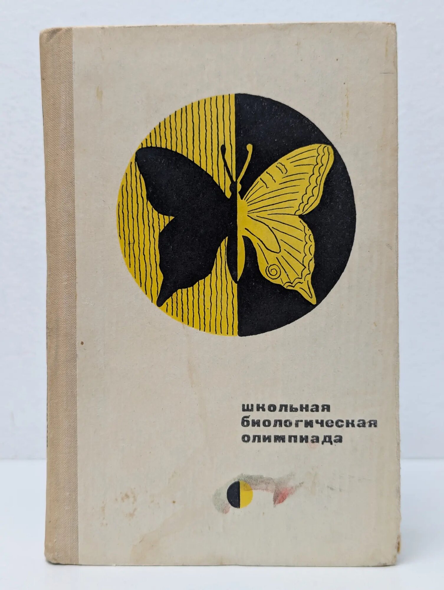 Школьная биологическая олимпиада. Из опыта учителя Рабинова Людмила Яковлевна 1968