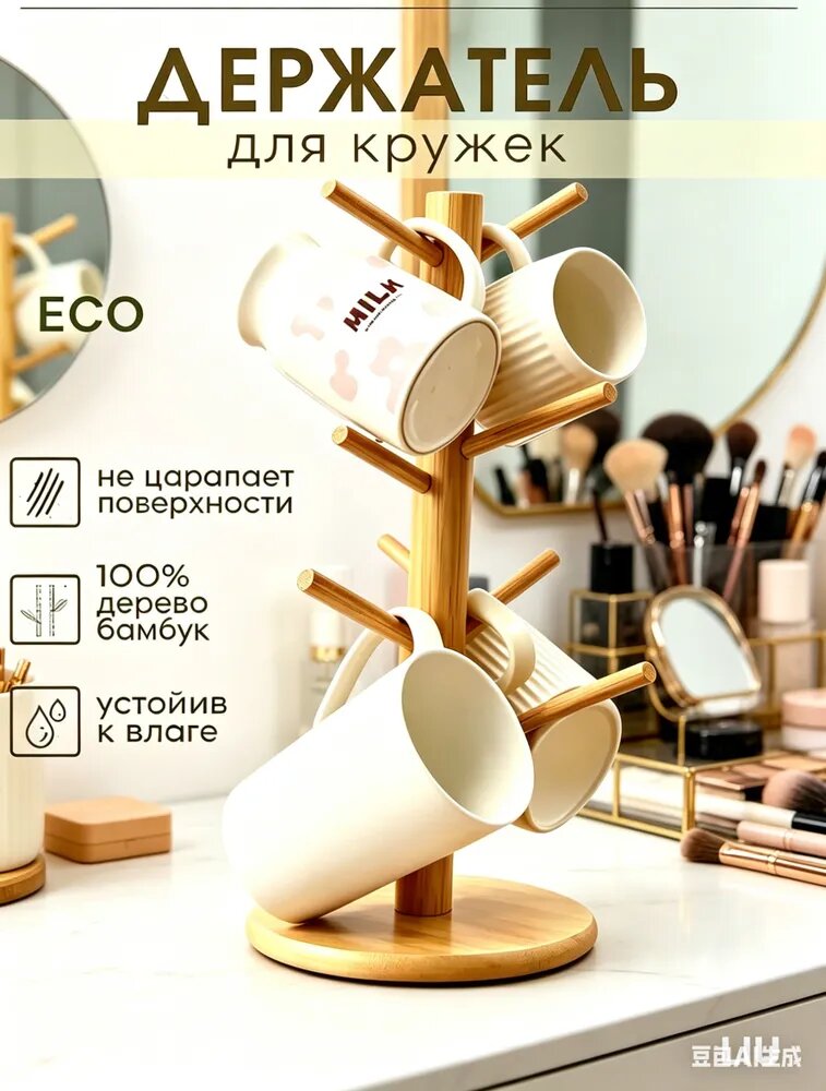 Держатель кухонный для кружек, 16 см х 14 см х 34 см, 1 шт