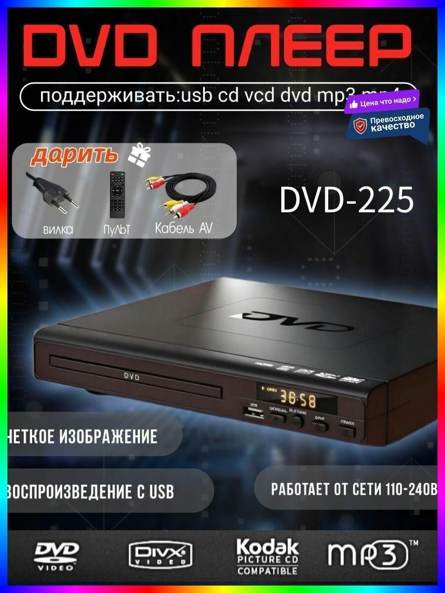 Компактный DVD-плеер с USB и весом 670 г для дома-Как, выбрать
