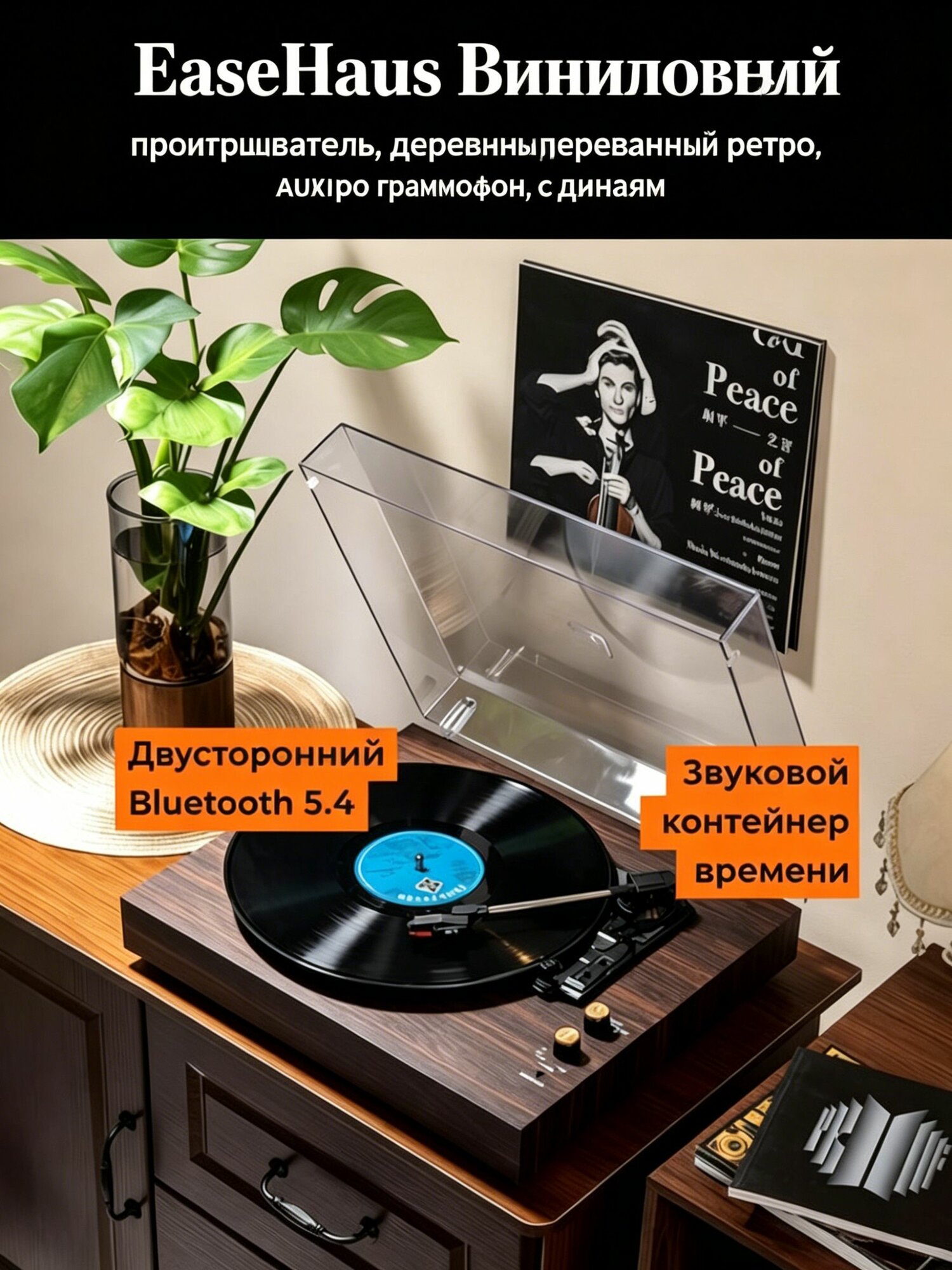 Виниловый проигрыватель EaseHaus YEARS, деревянный ретро граммофон, с динамиком, AUX/USB, подарочный