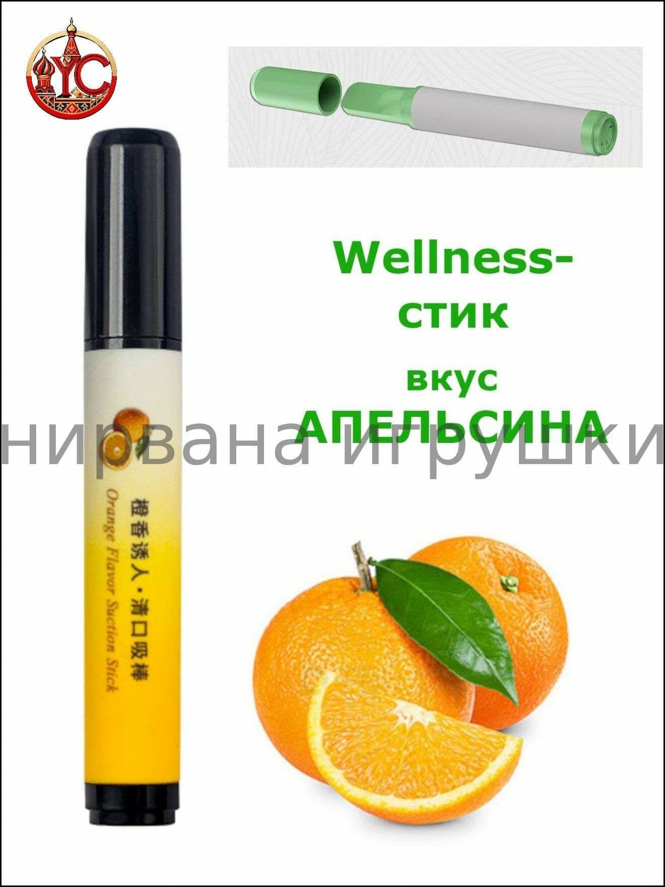 Wellness-аксессуар для контроля привычки вкус апельсина, 1 шт.