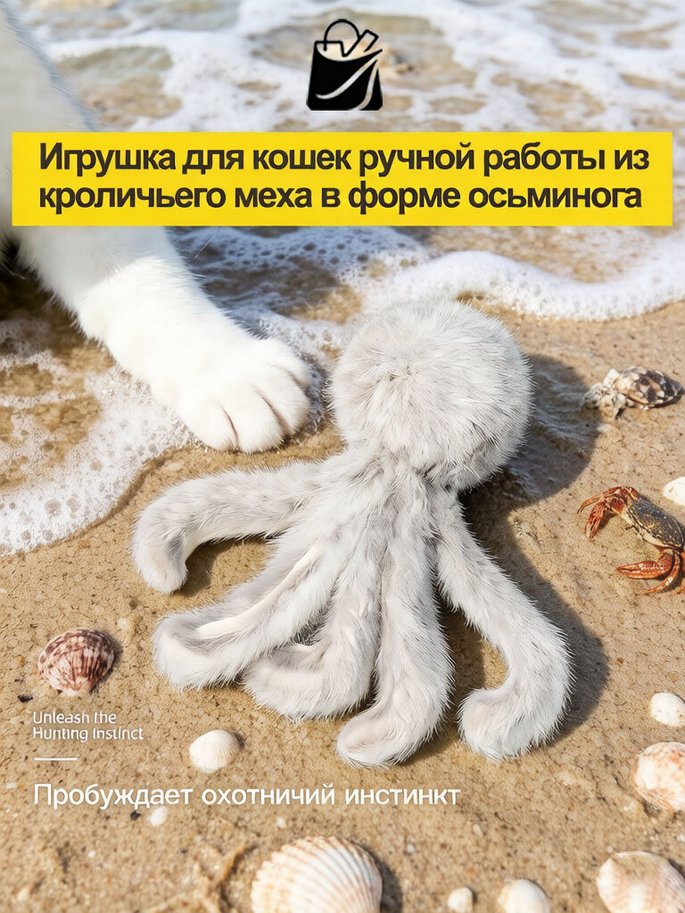 Стильная игрушка для кошек ручной работы из кроличьего меха в виде забавного осьминога меховой осьминог хендмейд