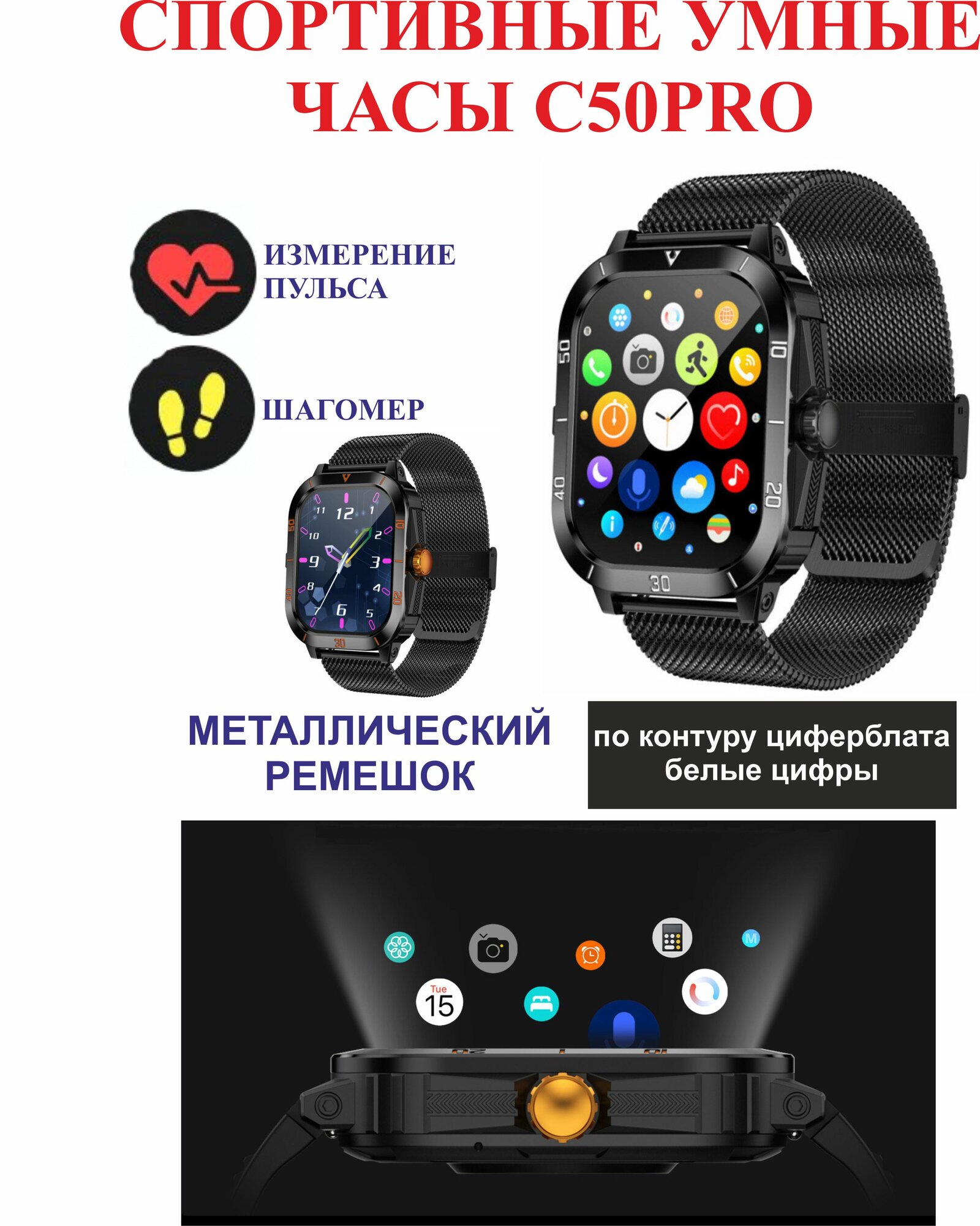 Спортивные умные часы C50PRO, черный-белый