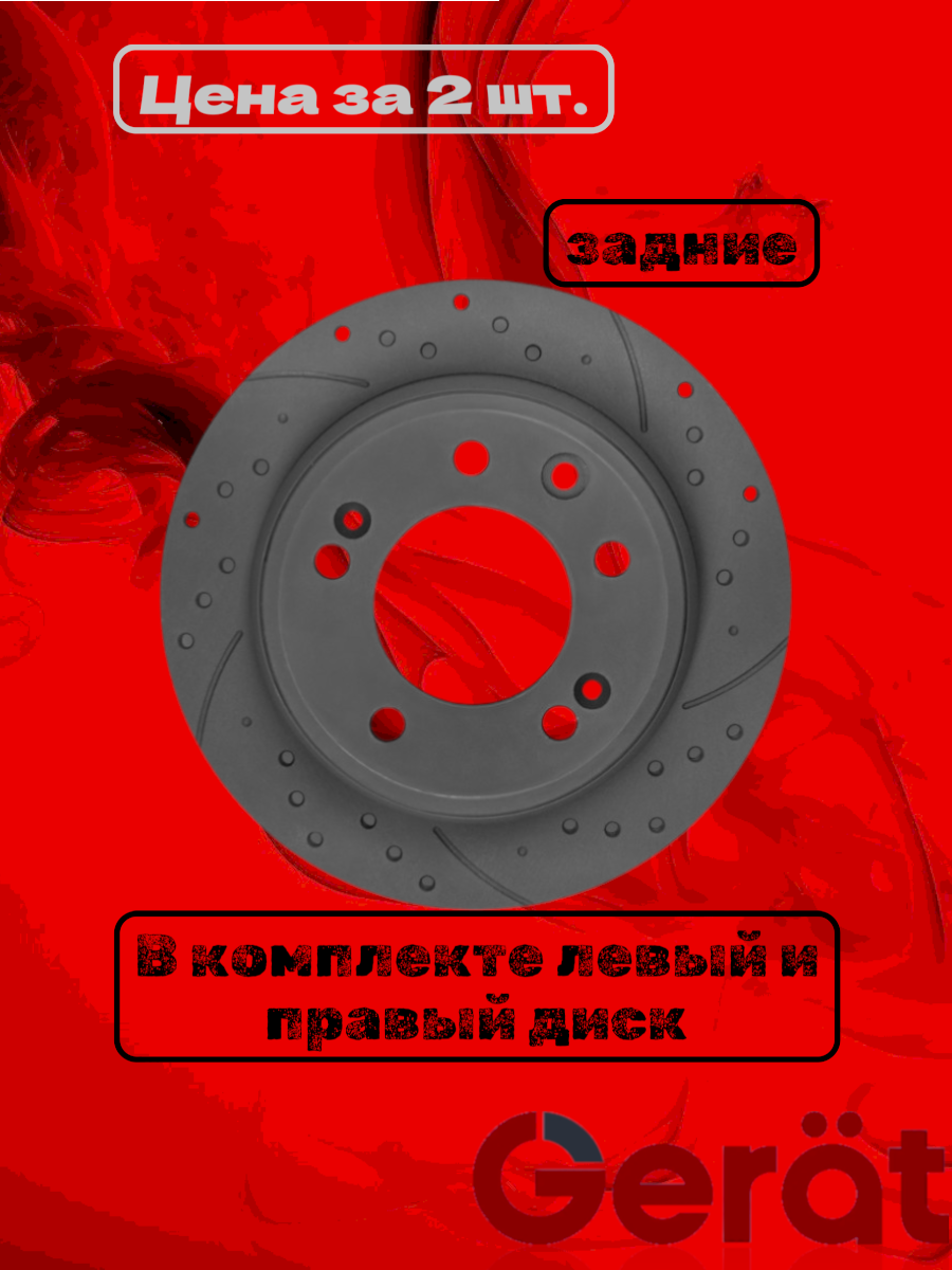 Тормозные диски DSK-R137W (задние) Performance