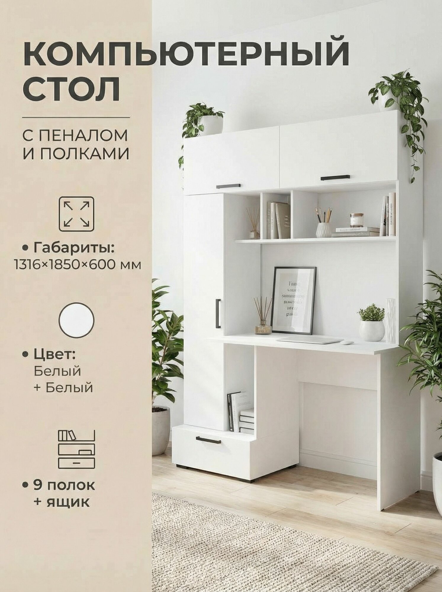 Компьютерный стол с ящиками, полками и пеналом Квартет-11 (185*131,6*60см) белый