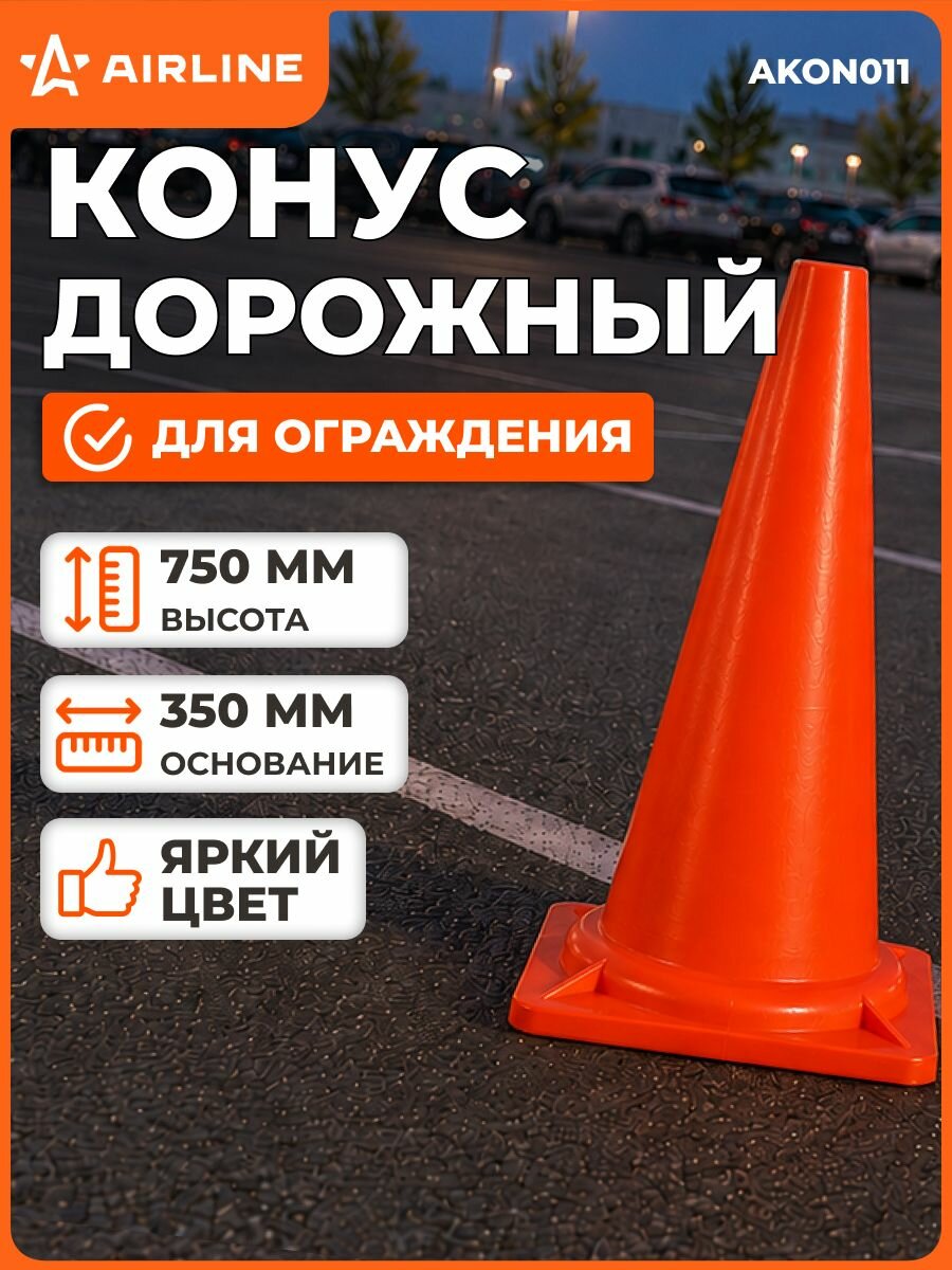 Конус 3 шт дорожный сигнальный пластиковый 750 мм, оранжевый, без светоотражающих полос