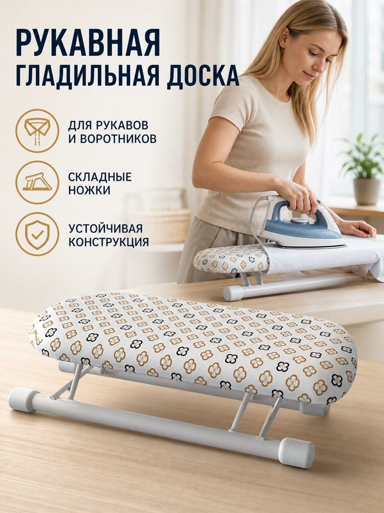 Гладильные принадлежности