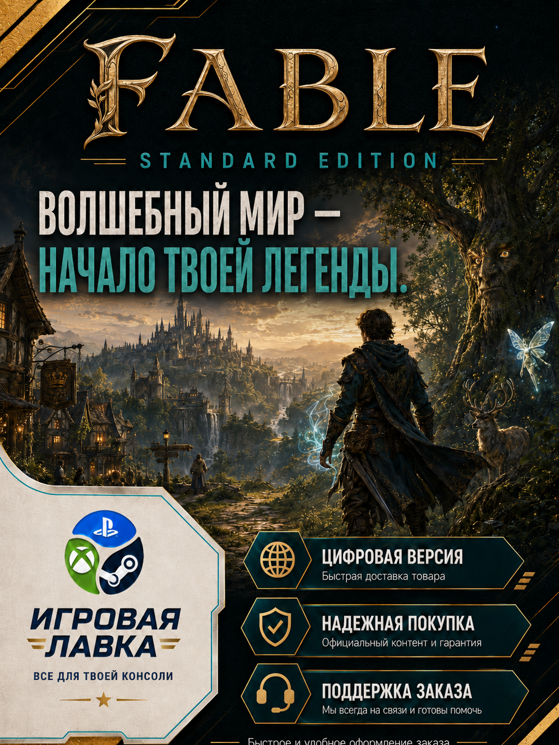 Fable 2027 Standard Edition для PlayStation | Индия | Цифровой код активации