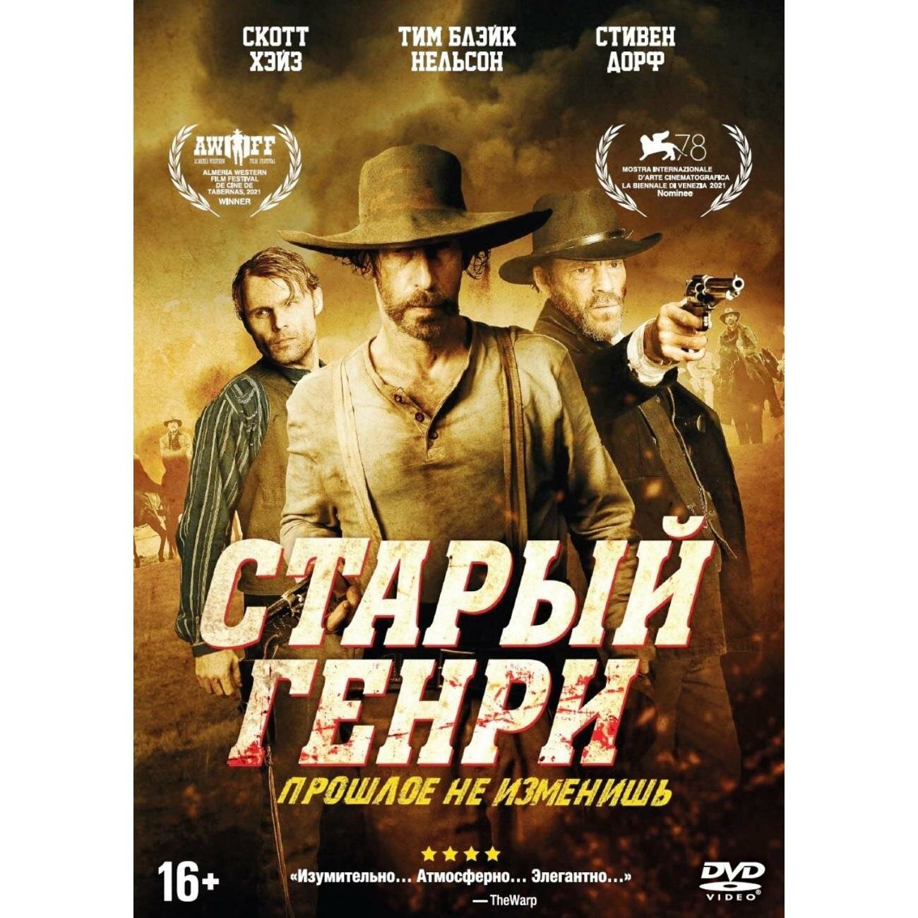Диск DVD ND Play Старый Генри+ доп. материалы